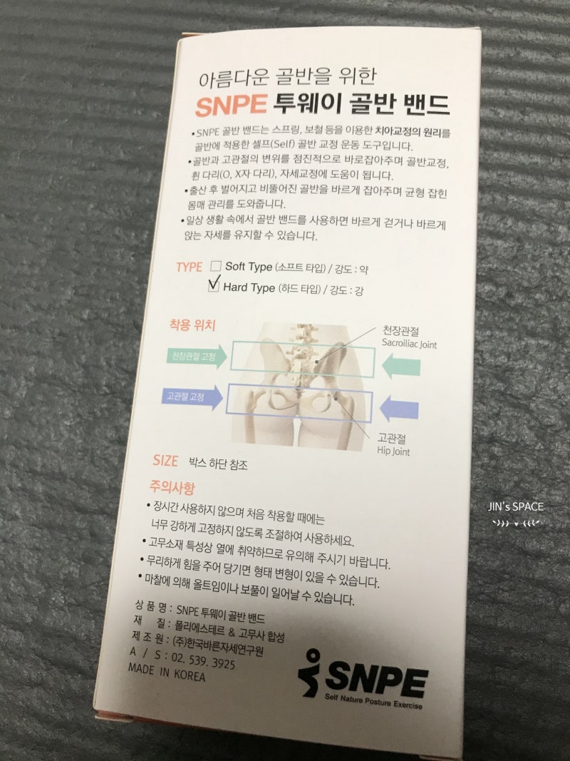 SNPE, 바른자세운동, 홈트추천, snpe도구추천, 자세교정도구, 척추골반운동, 척추골반바로잡기운동 : 네이버 블로그
