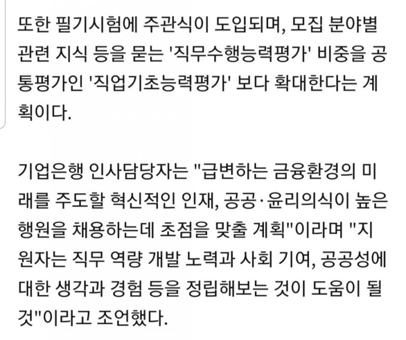 은행지원이 처음인 그대에게 Ibk 은행권 취업 떠먹여드립니다🥄ibk 신입행원채용청년인턴 채용필기준비방법ibk합격전략