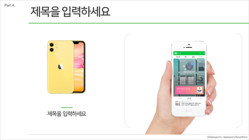무료 Ppt 템플릿 2020 봄날 초록빛 깔끔한 Ppt 템플릿 다운로드 새별의 파워포인트 네이버 블로그