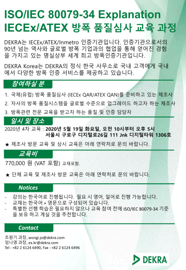 2020년 5월 IECEx/ATEX 방폭품질심사 교육과정(ISO/IEC 80079-34 Explanation) : 네이버 블로그