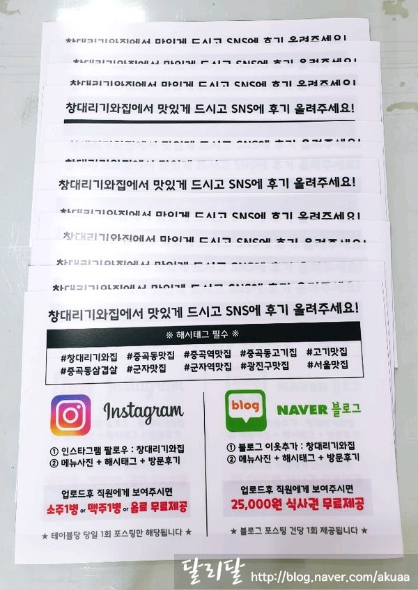 식당 Sns 이벤트 안내문 제작 인스타그램 해시태그 시트지 탈부착방문후기 인증샷 스티커 광고 홍보 글씨 문구 디자인 달리달
