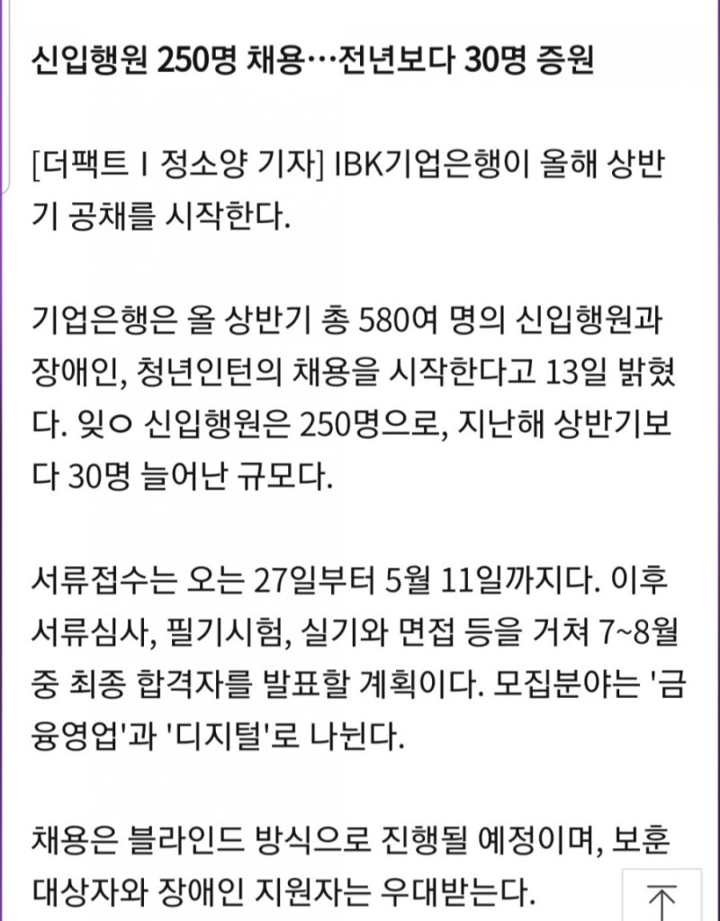 은행지원이 처음인 그대에게 Ibk 은행권 취업 떠먹여드립니다🥄ibk 신입행원채용청년인턴 채용필기준비방법ibk합격전략