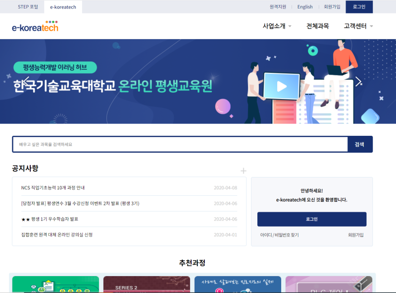 한기대 온평원 2020년도 온라인평생교육원 e-서포터즈 알아보기_ [한국기술교육대학교 대학생활 Tip, Q&A응답] : 네이버 블로그
