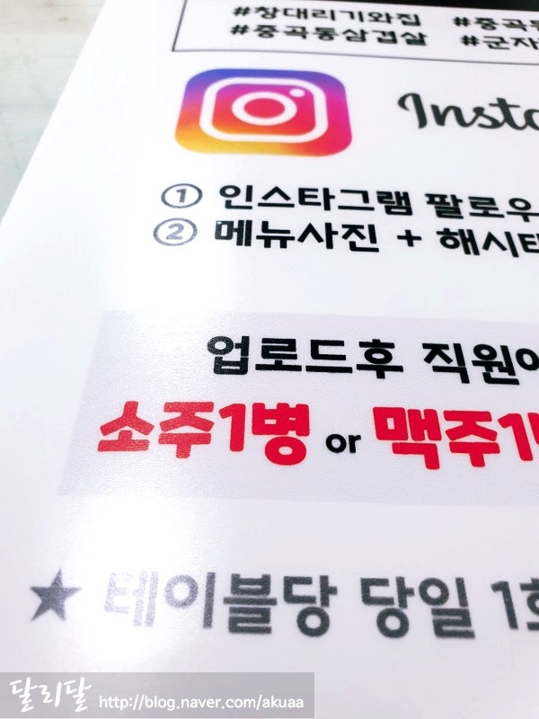 식당 Sns 이벤트 안내문 제작 인스타그램 해시태그 시트지 탈부착방문후기 인증샷 스티커 광고 홍보 글씨 문구 디자인 달리달
