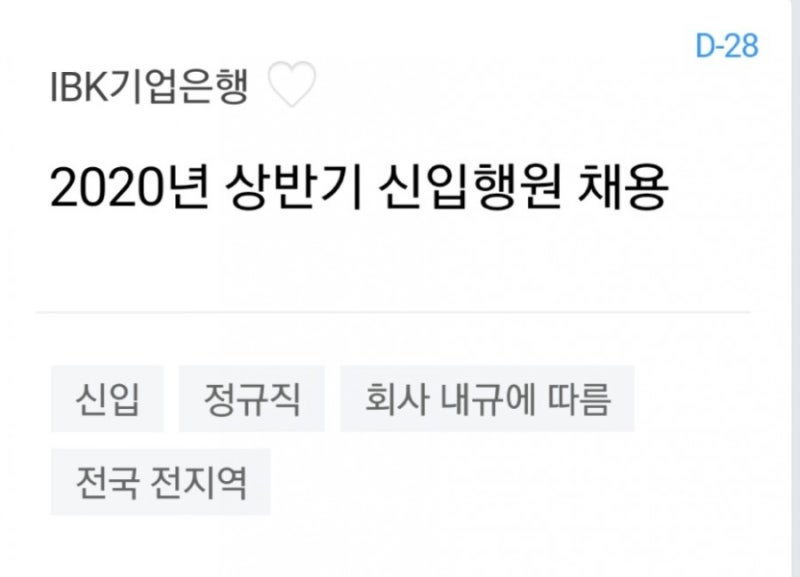 [은행지원이 처음인 그대에게]IBK 은행권 취업 떠먹여드립니다🥄/IBK 신입행원채용/청년인턴 채용/필기준비방법/IBK합격전략/면접에도 통하는 자소서/영통강좌예고 : 네이버 블로그