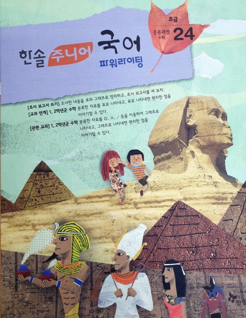 초등 독서토론논술 주니어 플라톤 교과별 글쓰기 훈련은 한솔 주니어 국어 파워 라이팅으로♡ 1 2학년 군 초급 응용과정 수학