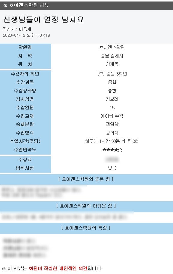삼계동 영어학원 추천 경남 김해 호이겐스학원 리뷰 학원비 수업방식 교재 등 네이버 블로그