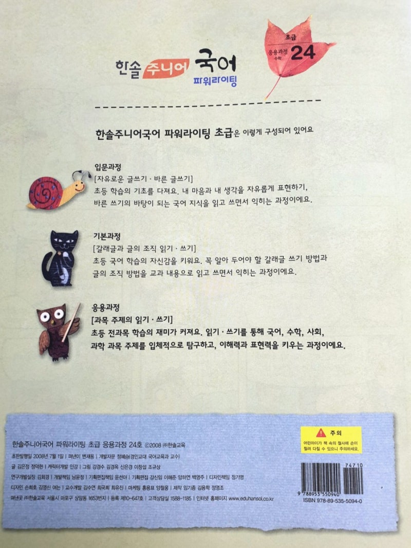 초등 독서토론논술 주니어 플라톤 교과별 글쓰기 훈련은 한솔 주니어 국어 파워 라이팅으로♡ 1 2학년 군 초급 응용과정 수학