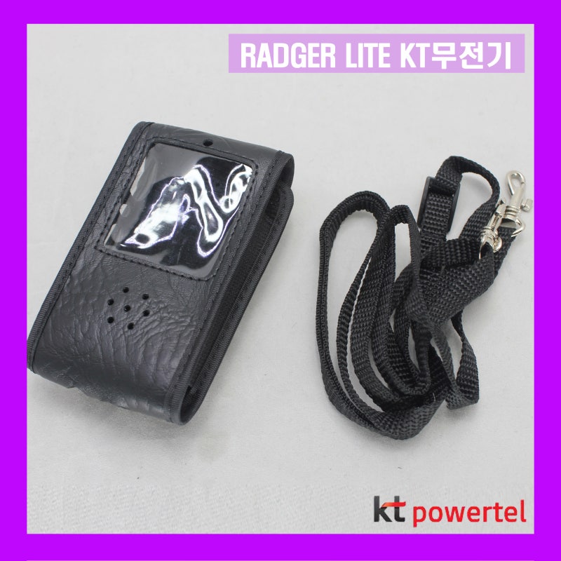 KT무전기 라져라이트 (RADGER Lite)전국통화무전기란?? : 네이버 블로그