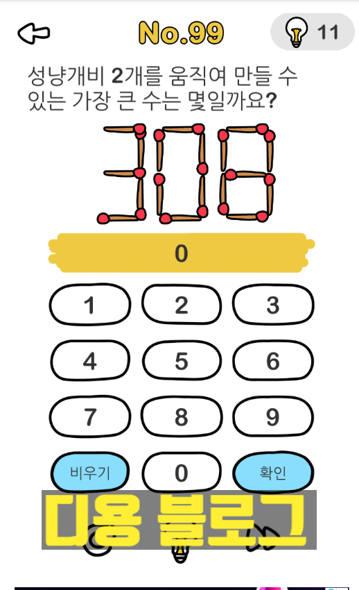 브레인아웃(Brain Out) 91 - 100 최신 공략 (96 99 91 94 95 92 93) : 네이버 블로그