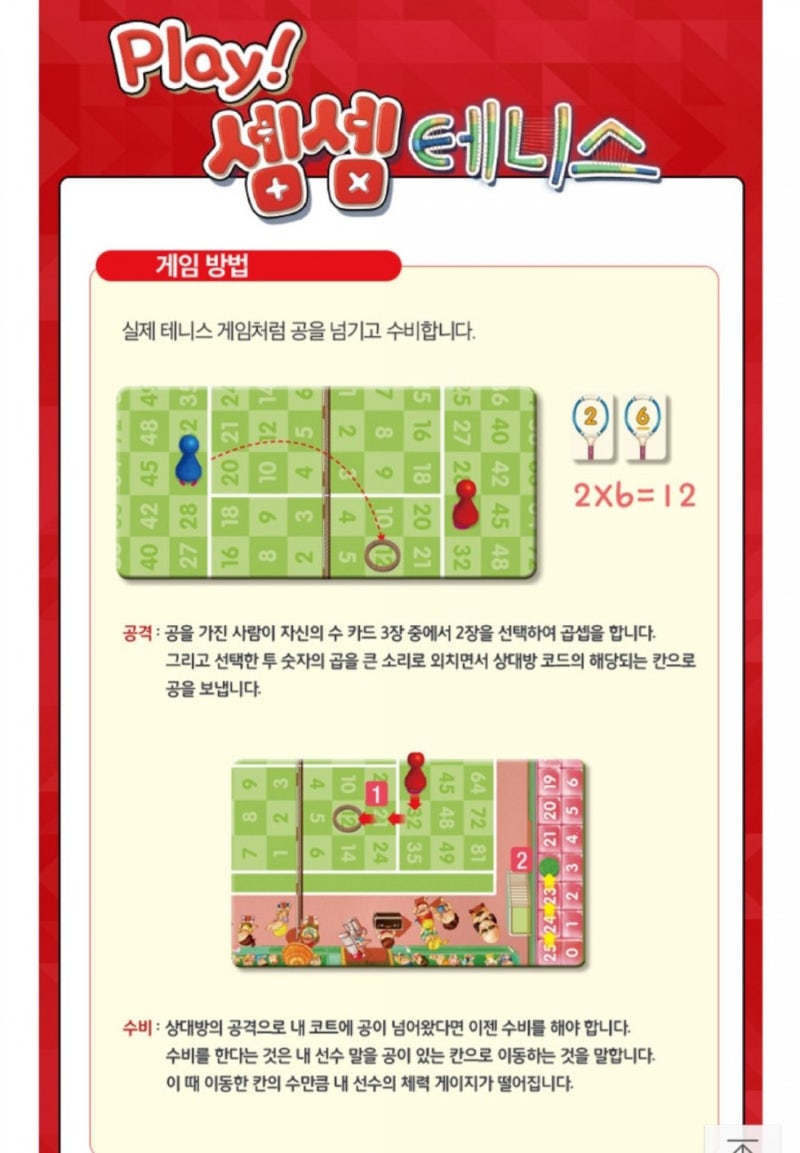 수학보드게임추천 12종 연산편김해진영에서는 놀이하며 수학공부할 수 있어요 네이버 블로그