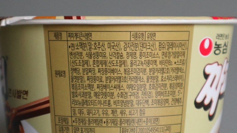 농심 짜파게티 큰사발 물버림과정 없는 짜장컵라면 네이버 블로그