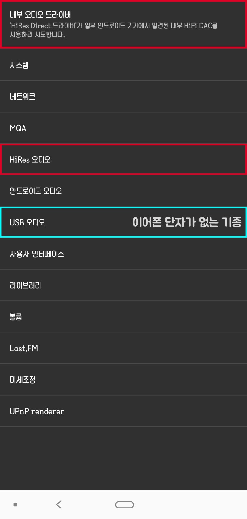 UAPP (USB Audio Player Pro) 제조사별 HI-res 설정법 : 네이버 블로그