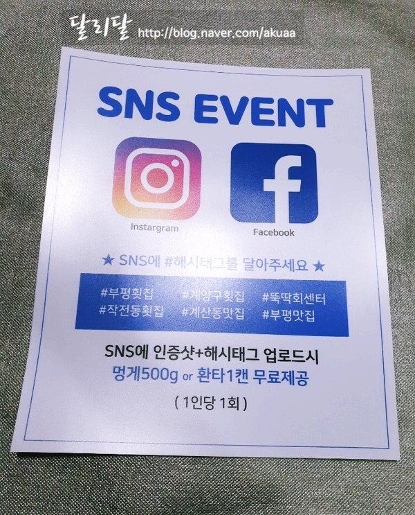 식당 Sns 이벤트 안내문 제작 음식점 해시태그 인스타그램 인증샷 스티커 페이스북 맛집 광고 홍보 글씨 문구 디자인 달리달