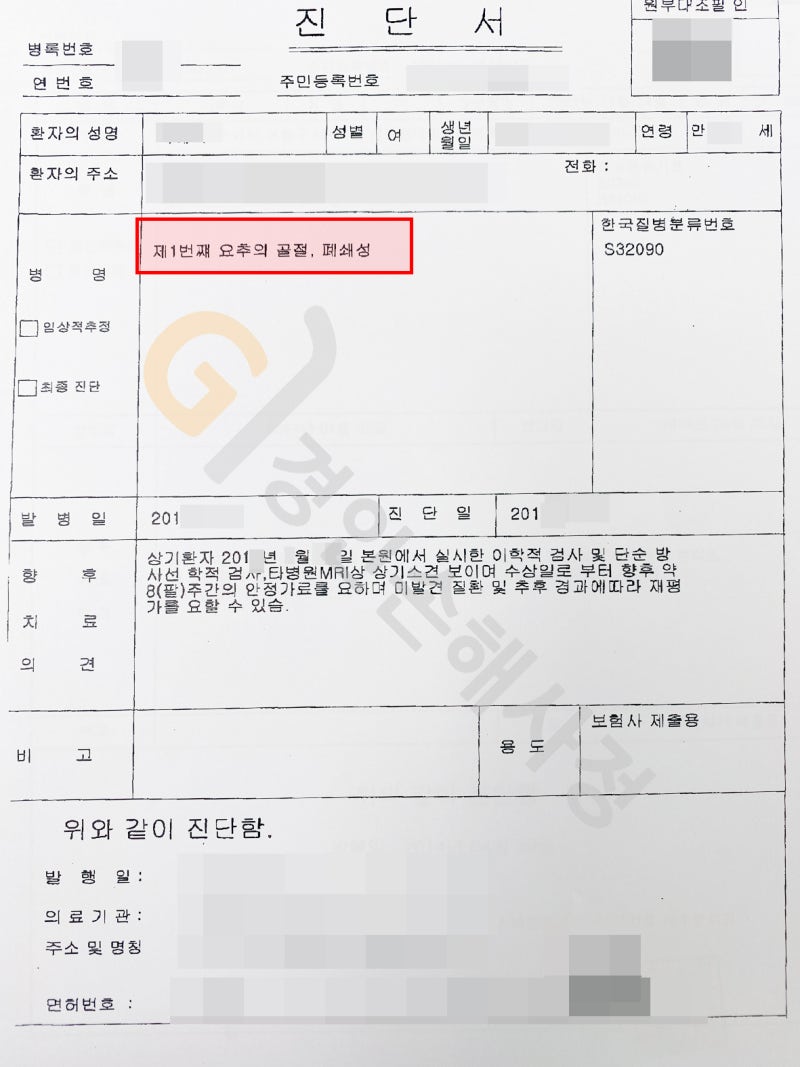 요추압박골절 장애요추1번골절 최근 보상 이야기 네이버 블로그