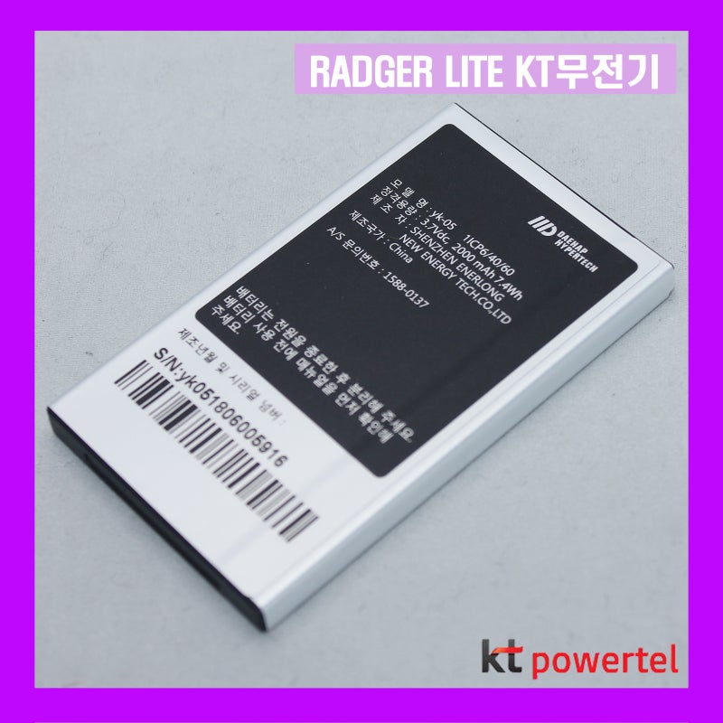 KT무전기 라져라이트 (RADGER Lite)전국통화무전기란?? : 네이버 블로그