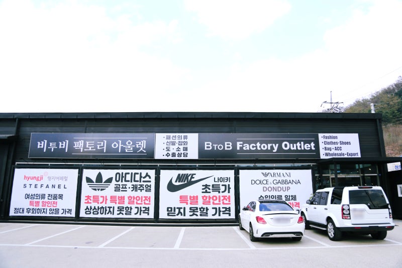 경기도 광주아울렛 인터넷최저가 보다 어떻게 저렴할 수 있지? : 네이버 블로그