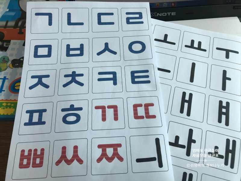 엄마표 한글카드 자음, 모음카드 양식만들었어요.(파일첨부) : 네이버 블로그