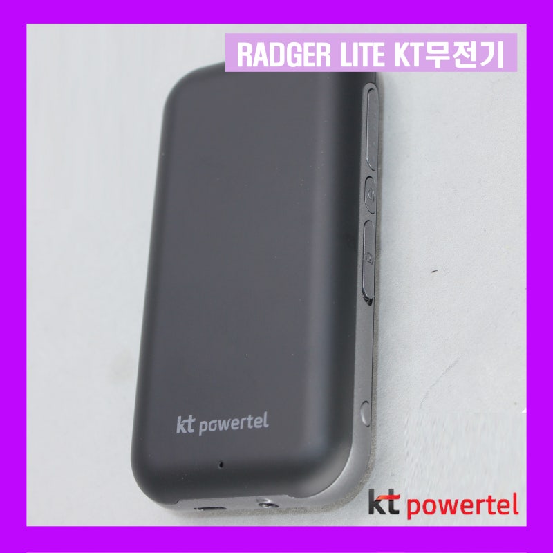 KT무전기 라져라이트 (RADGER Lite)전국통화무전기란?? : 네이버 블로그