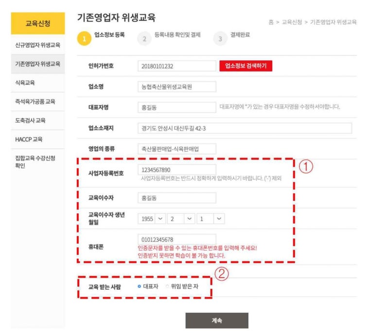 필독 온라인 위생교육 기존영업자 축산물위생 보수교육 신청방법 안내 네이버 블로그