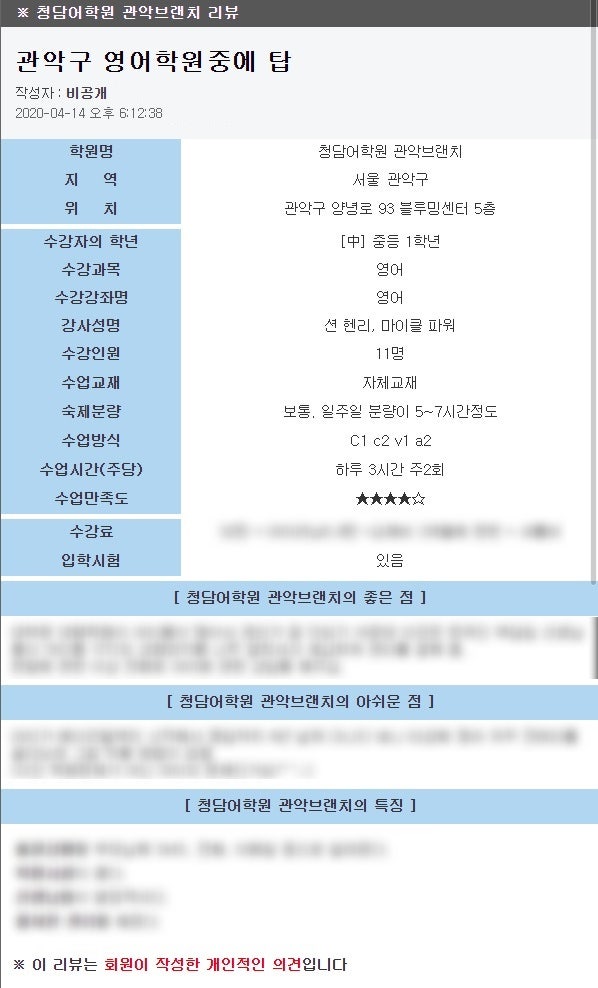 서울 관악구 봉천동 영어학원 추천 청담어학원 관악브랜치 리뷰 학원비 수업방식 교재 등 네이버 블로그