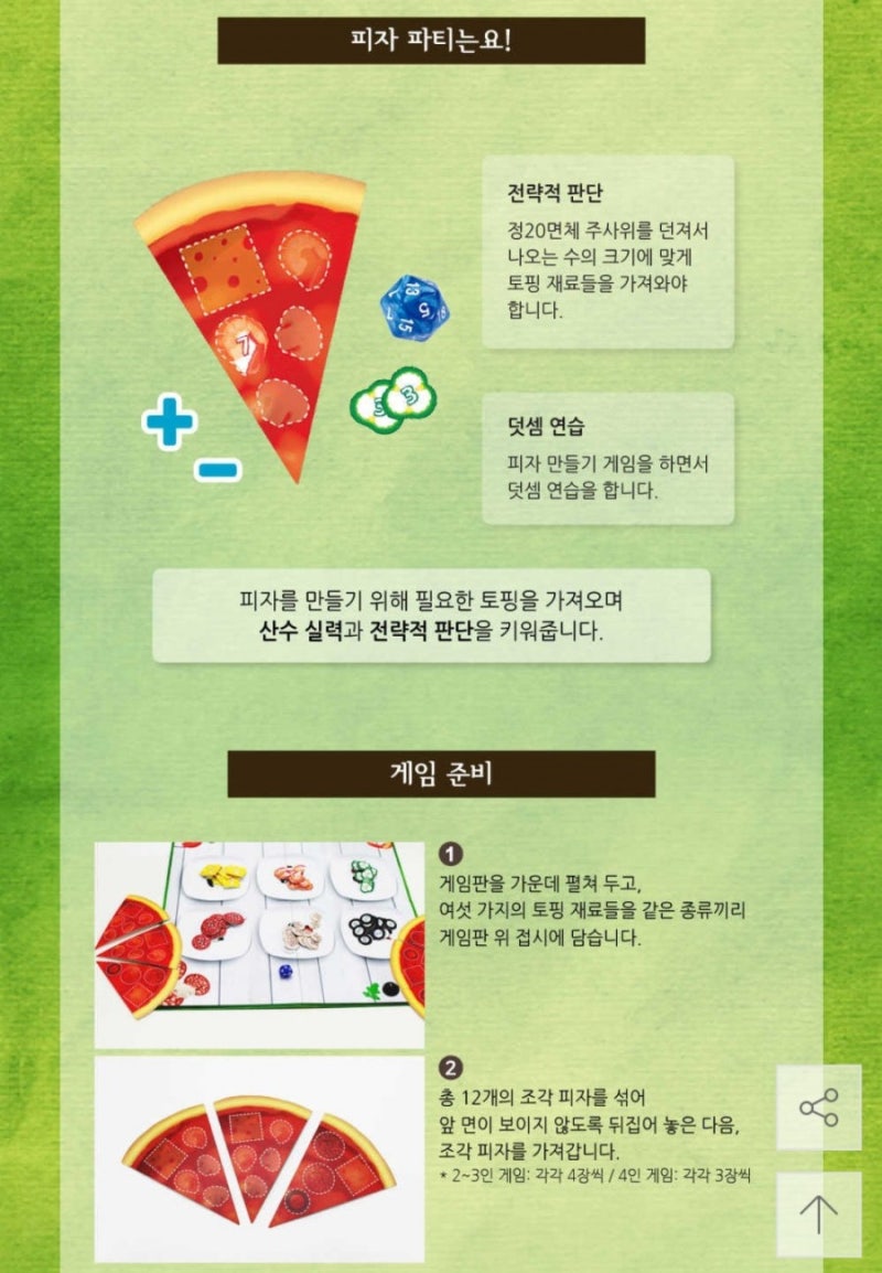 수학보드게임추천 12종 연산편김해진영에서는 놀이하며 수학공부할 수 있어요 네이버 블로그
