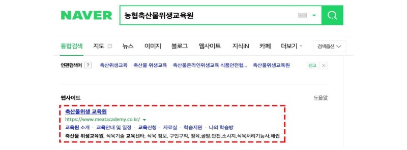 필독 온라인 위생교육 기존영업자 축산물위생 보수교육 신청방법 안내 네이버 블로그