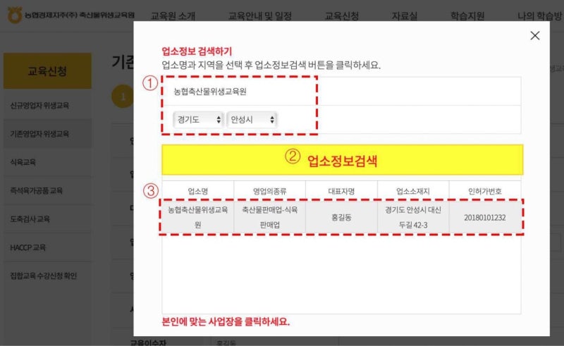 필독 온라인 위생교육 기존영업자 축산물위생 보수교육 신청방법 안내 네이버 블로그