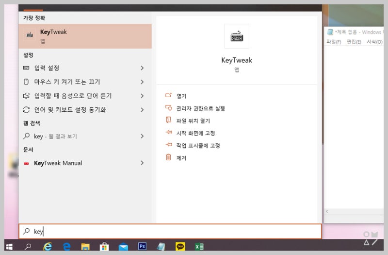 키보드 자판 배열 keytweak 사용법 담음 : 네이버 블로그