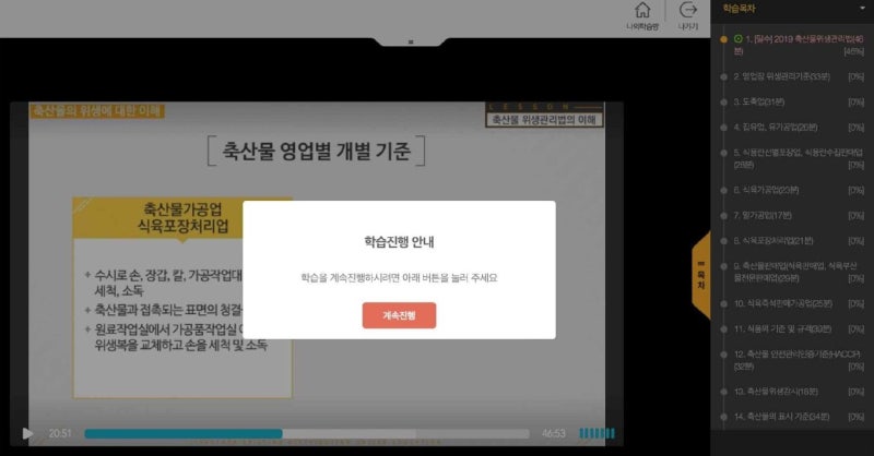 필독 온라인 위생교육 기존영업자 축산물위생 보수교육 신청방법 안내 네이버 블로그