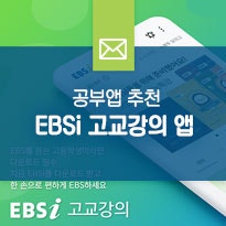 공부앱 추천 :: EBSi 고교강의 앱 업데이트(앱 기능 및 다운로드) : 네이버 블로그
