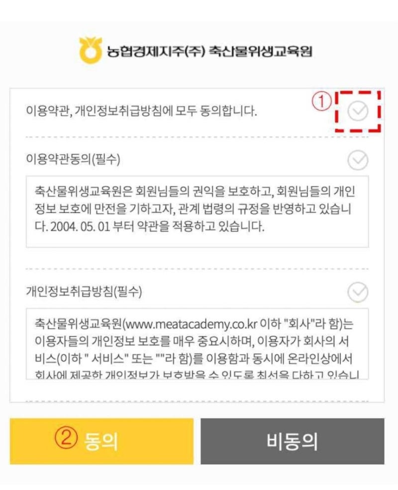 필독 온라인 위생교육 기존영업자 축산물위생 보수교육 신청방법 안내 네이버 블로그