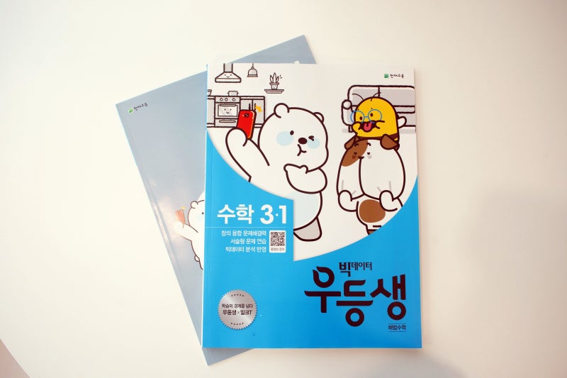 초등수학문제집 추천 우등생 해법 수학으로 온라인개학 대비 네이버 블로그