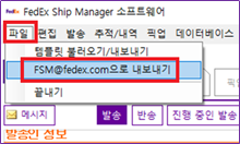FedEx Ship Manager™ at fedex.com으로 수취인 주소록 이전하기 : 네이버 블로그