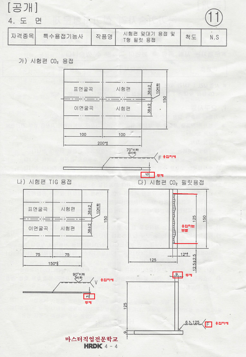 특수용접기능사 실기 후기 네이버 블로그