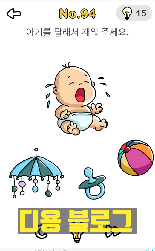 브레인아웃(Brain Out) 91 - 100 최신 공략 (96 99 91 94 95 92 93) : 네이버 블로그