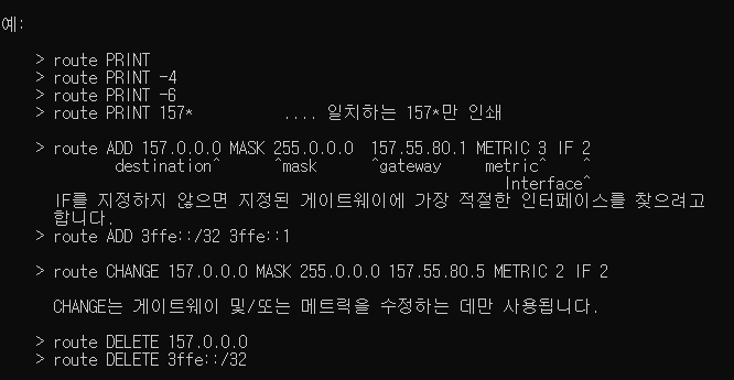 윈도우 Route(라우트) 네트워크경로 설정 : 네이버 블로그