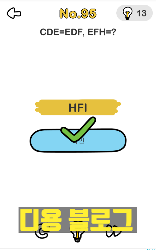 브레인아웃(Brain Out) 91 - 100 최신 공략 (96 99 91 94 95 92 93) : 네이버 블로그