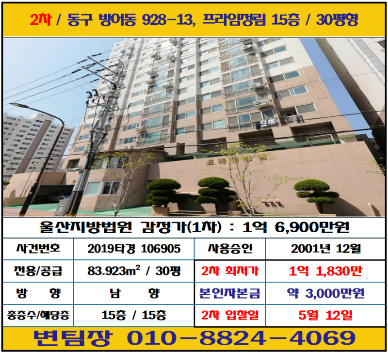 울산 동구 방어동 928 13 프라임정림아파트경매 30평형 2차입찰5월12일 울산동구경매 네이버 블로그