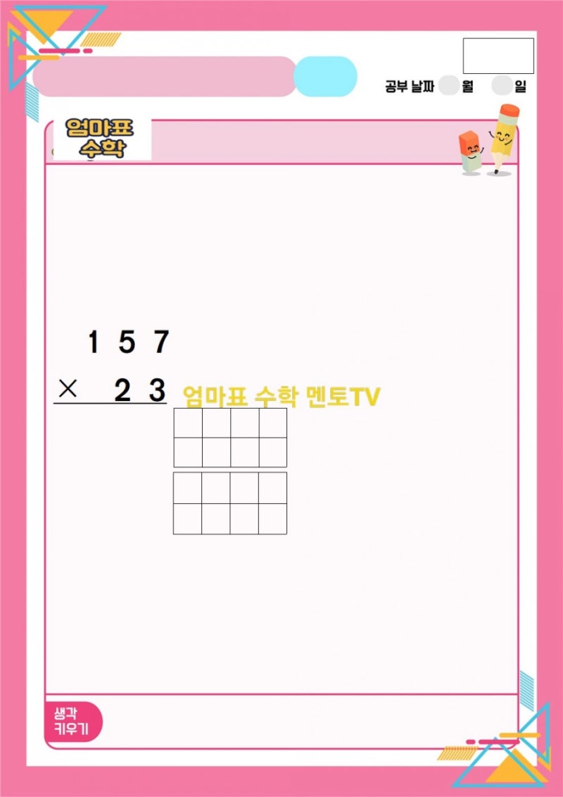 수학샘 웅이엄마tv 06 세자리곱하기두자리 네이버 블로그