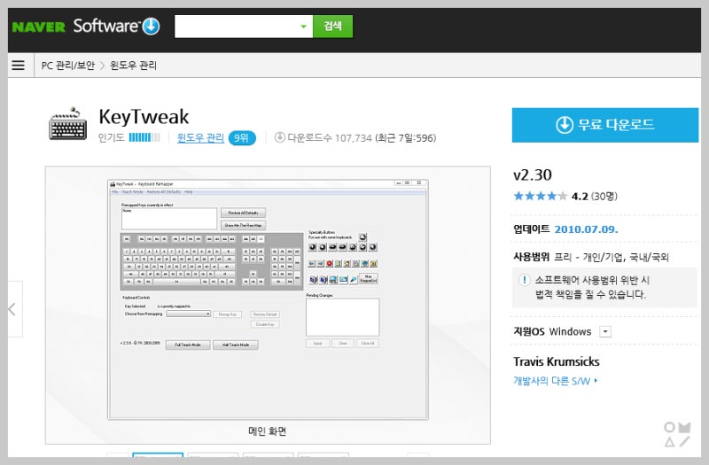 키보드 자판 배열 keytweak 사용법 담음 : 네이버 블로그