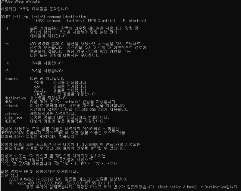 윈도우 Route(라우트) 네트워크경로 설정 : 네이버 블로그