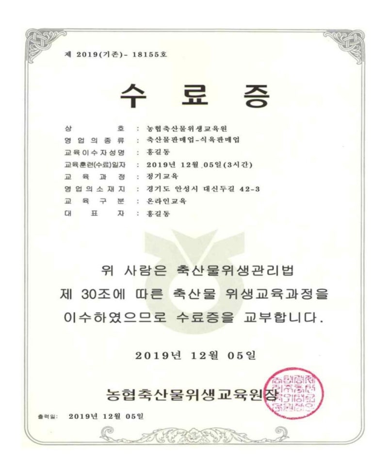 필독 온라인 위생교육 기존영업자 축산물위생 보수교육 신청방법 안내 네이버 블로그
