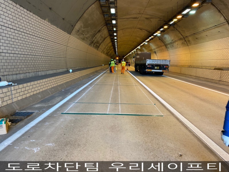 도로차단팀 도로공사 영천지사 대구 포항간 고속도로 포항방향 와촌터널내 차선도색 돌출사선 고속도로차단팀 도로차단팀 우리세이프티