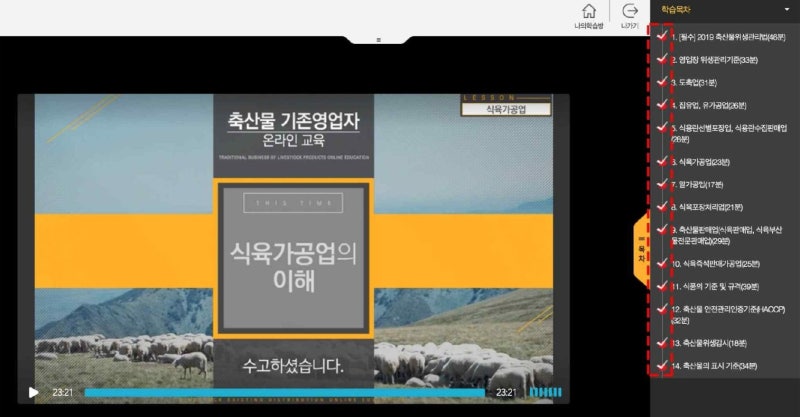 필독 온라인 위생교육 기존영업자 축산물위생 보수교육 신청방법 안내 네이버 블로그