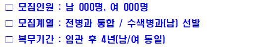 해병대 해병대부사관 386기 남군and여군 모집요강 Sw수원부사관장교학원 네이버 블로그
