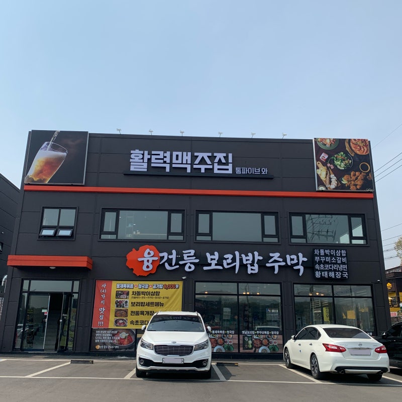 안녕동 맛집 건강에 좋고 맛도 좋은 융건릉보리밥주막 네이버 블로그