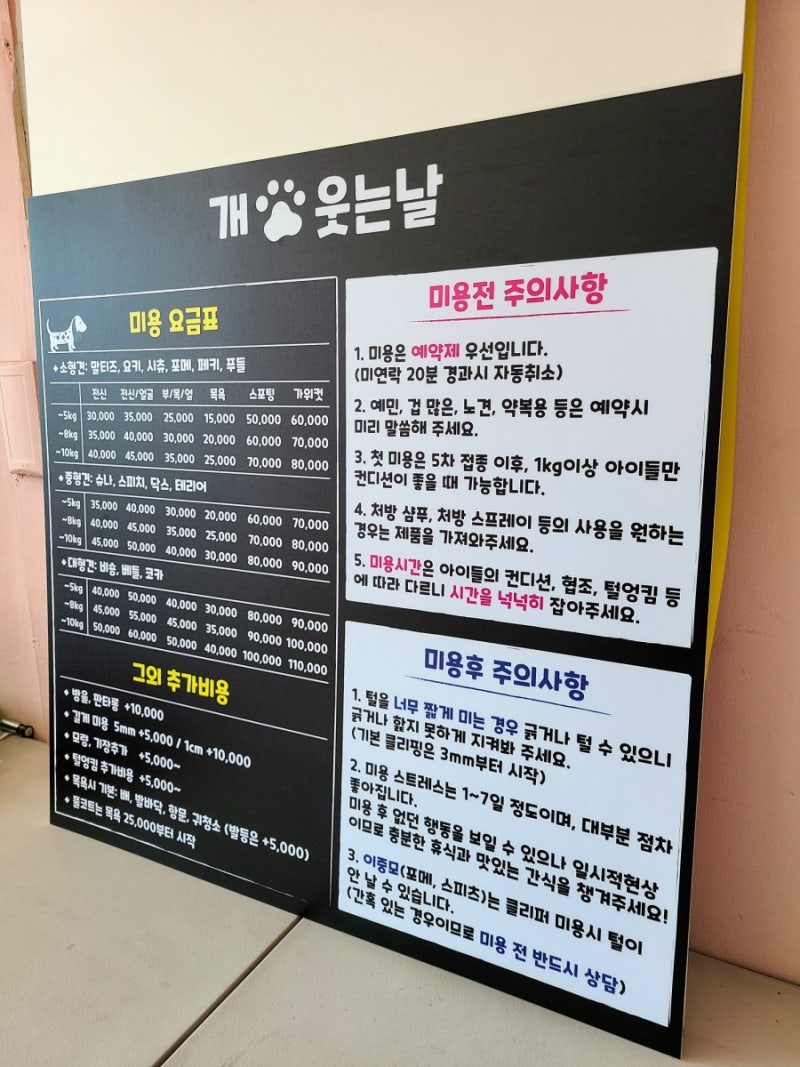 대전메뉴판 애견미용요금표 펫샵 애견카페 애견샵메뉴판 대전pop사랑 네이버 블로그