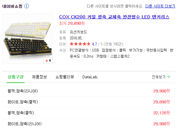 2만원대 게이밍 키보드 COX CK200 광축 키보드 리뷰(1달 반 솔직 사용기) : 네이버 블로그