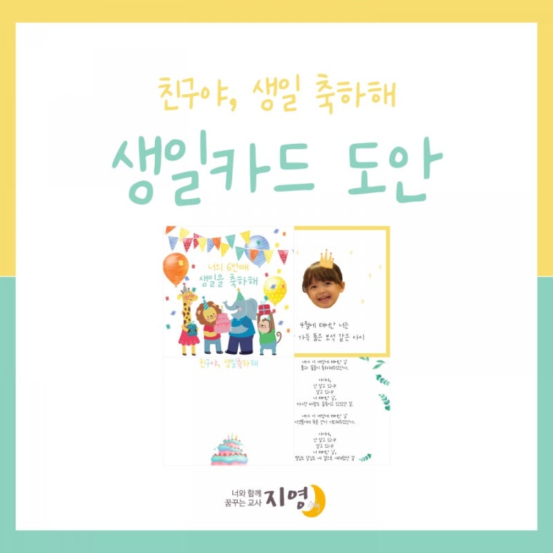 유치원어린이집 자료공유 생일카드 도안 공유 네이버 블로그